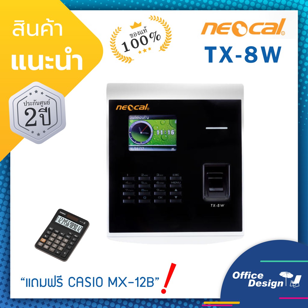 เครื่องสแกนลายนิ้วมือ Neocal TX-8W ระบบบันทึกลายนิ้วมือ การใส่รหัสผ่าน การใช้การ์ด จอแสดงผลไทย ...