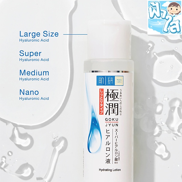 Hada Labo Super Hyaluronic Acid Hydrating Lotion 170ml | Shopee Thailand