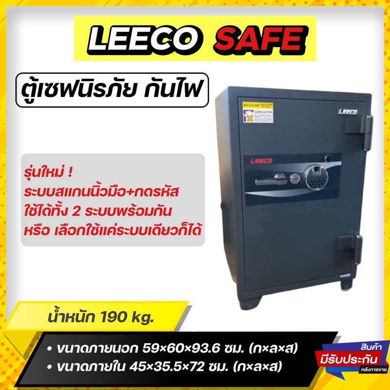 ตุ้เซฟ Leeco ตู้เซฟนิรภัย กันไฟ รุ่น W3701-CF ระบบสแกนนิ้วมือ ขนาด 190 ...