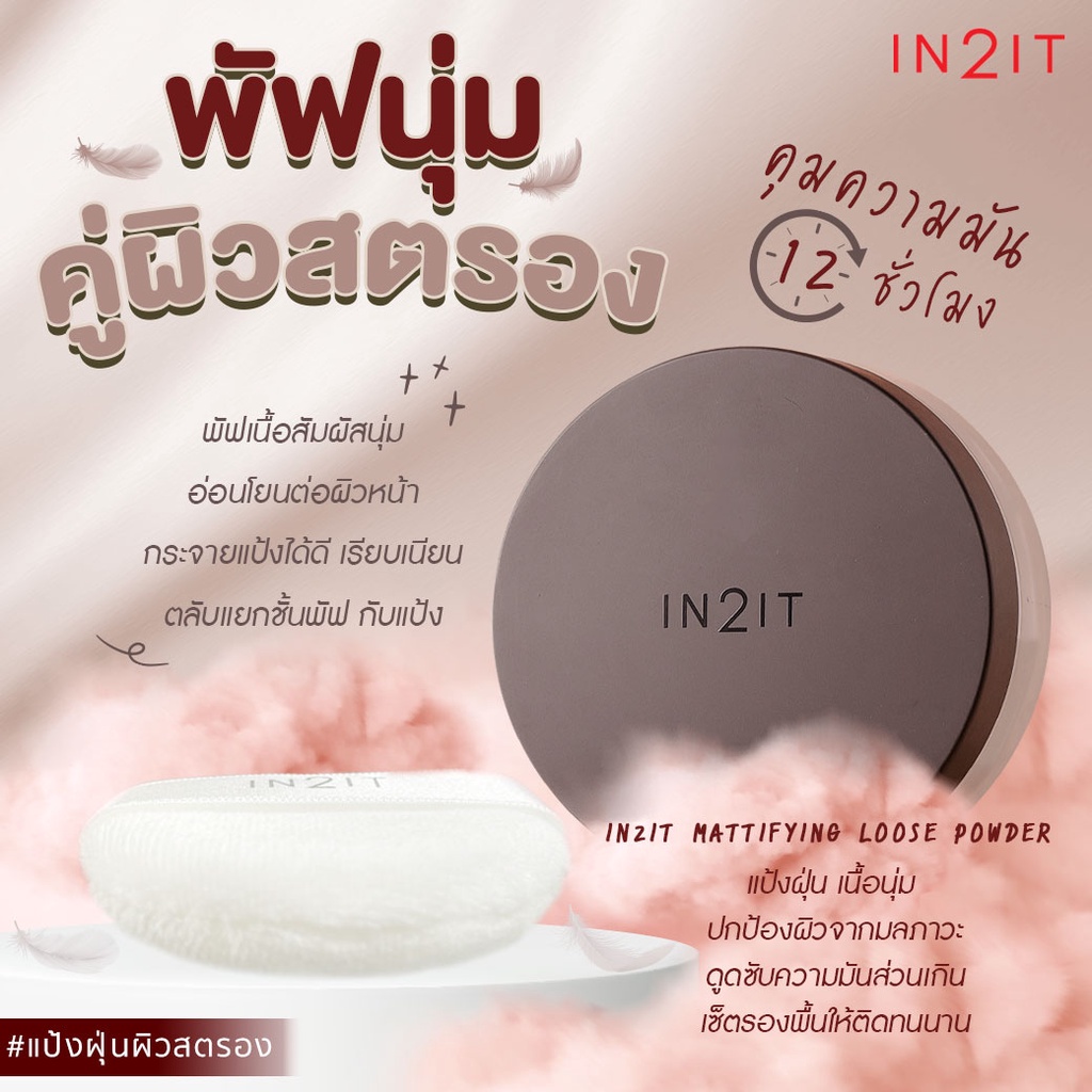 IN2IT Mattifying Loose Powder- แป้งฝุ่น Natural Beige [MLP01] | Shopee ...