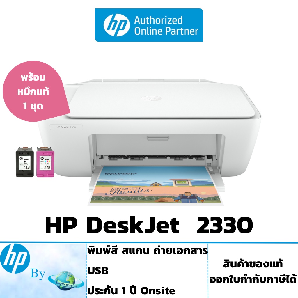 เครื่องปริ้น HP DeskJet Ink Advantage 2330, 2333 มัลติฟังค์ชั่น พร้อม ...