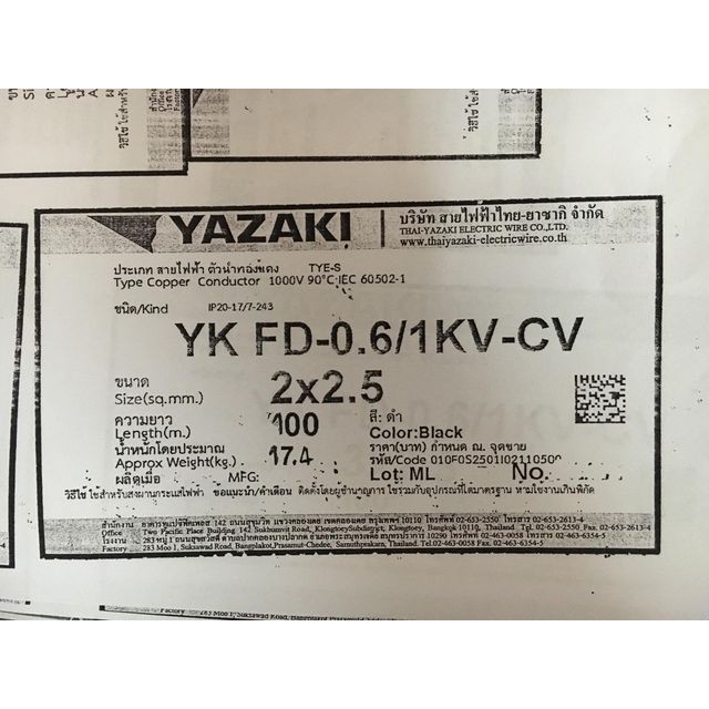 สายไฟ YK FD-0.6/1 KV-CV 2 x 2.5 sq.mm. ยาซากิ YAZAKI 100 เมตร | Shopee Thailand