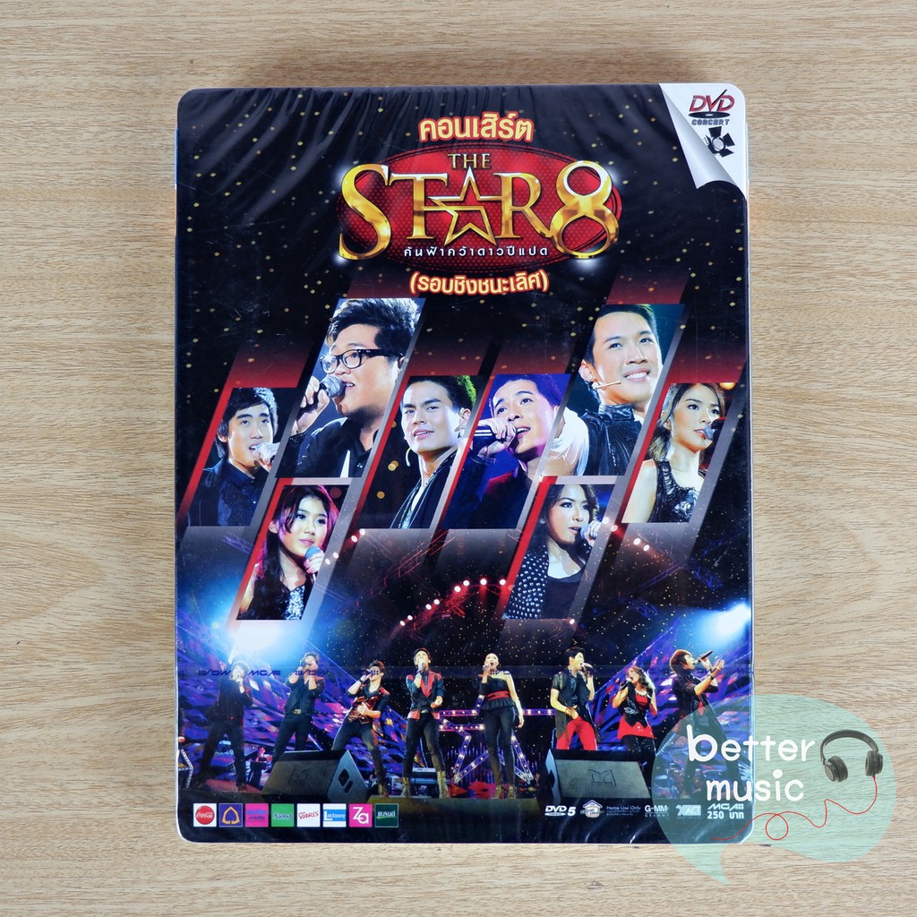 DVD คอนเสิร์ต ประกาศผล The Star 8 ( รอบชิงชนะเลิศ ) | Shopee Thailand
