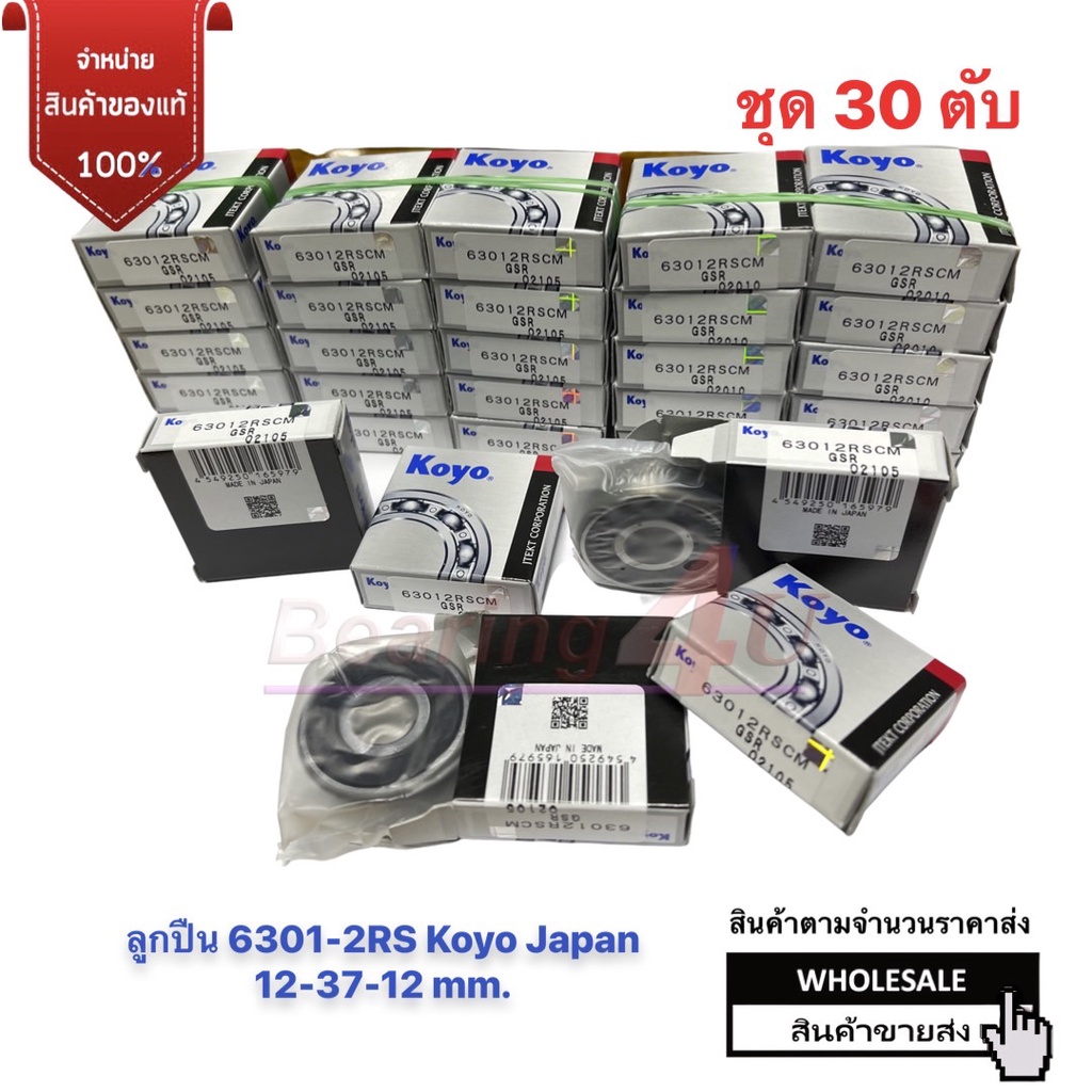 Koyo 6301-2RS ( 30 ตับ ) ลูกปืนเม็ดกลม ปิดยางกันฝุ่นสองด้าน 12x37x12 mm. Japan ราคาส่ง | Shopee ...