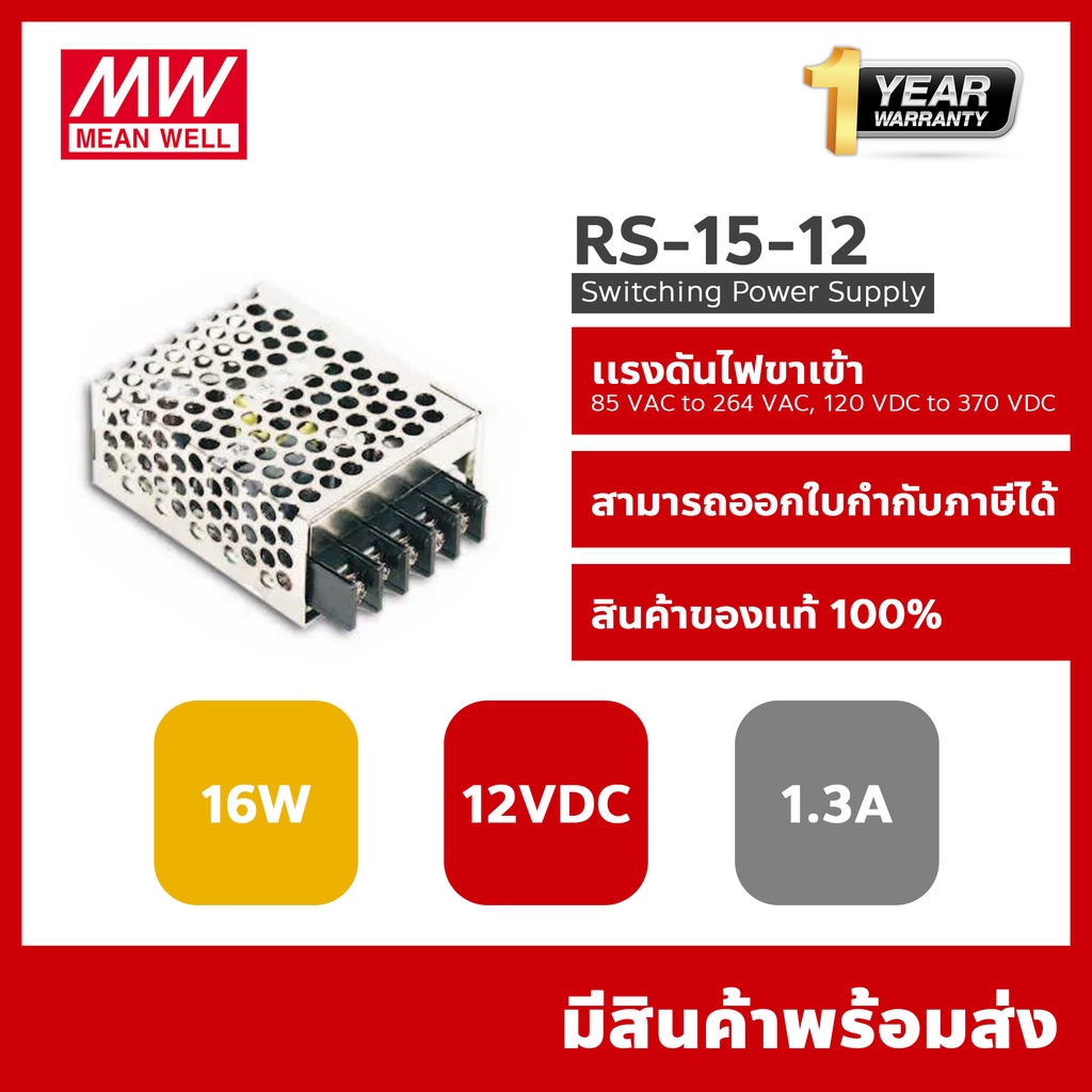 Meanwell RS-15-12 switching power supply | Shopee Thailand