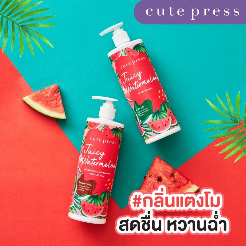 0CUTE PRESS เจลอาบน้ำ JUICY WATERMELON SHOWER GEL ลดกระหน่ำ | Shopee ...