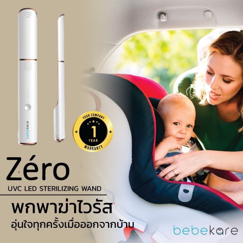 bebekare - Zero - Sanitizing Wand - ด้ามฆ่าเชื้อยูวีพกพา ด้ามฆ่าเชื้อ UVC LED | Shopee Thailand