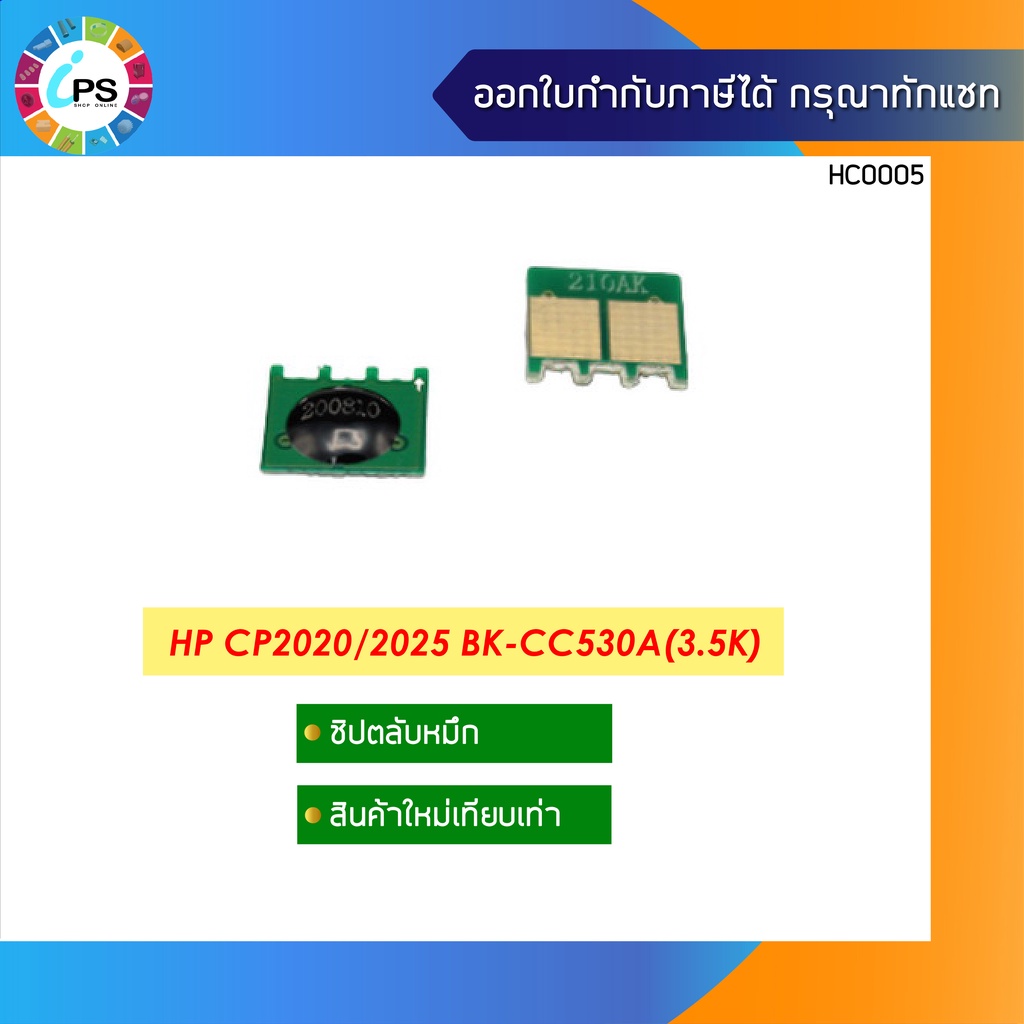 ชิปตลับหมึก HP Laserjet CP2020/2025 Toner Chip(3.5K) | Shopee Thailand