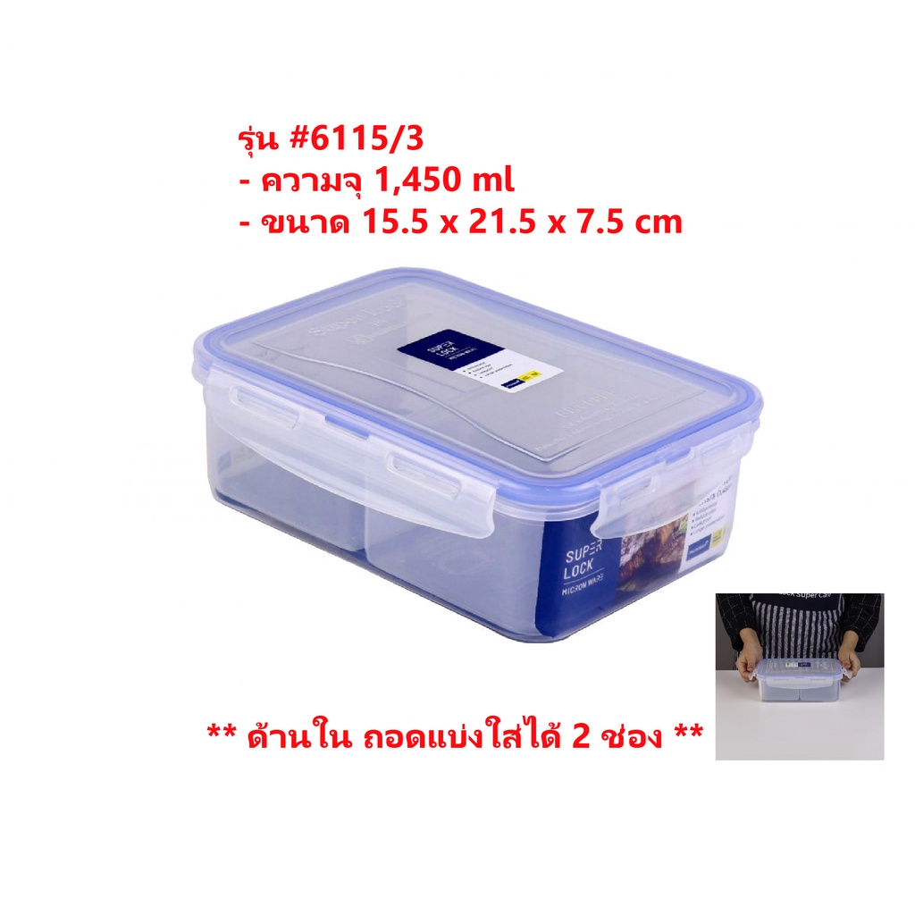 Superlock Micronware กล่องถนอมอาหาร กล่องเก็บอาหาร ฝาล็อคสูญญากาศ รุ่น Modern | Shopee Thailand