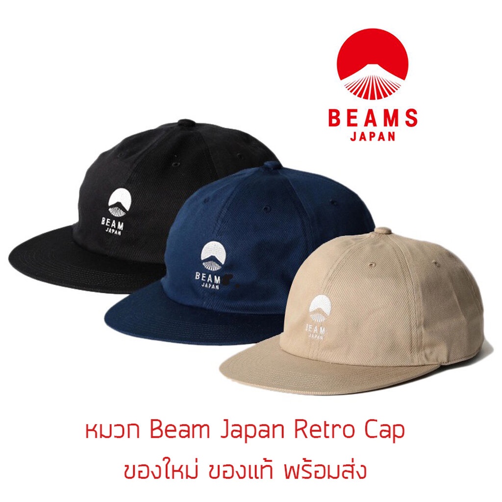 หมวก Beams Japan Retro Cap ของแท้ พร้อมส่ง มาพร้อมป้าย Tag และถุงใส่ ...