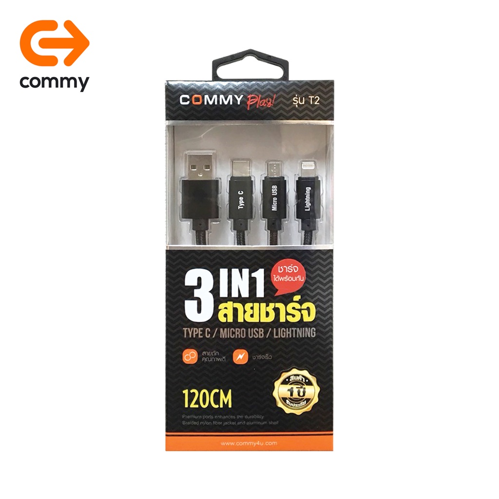 COMMY สายชาร์จ 3 in 1 รุ่นT2 - F (คละสี) | Shopee Thailand