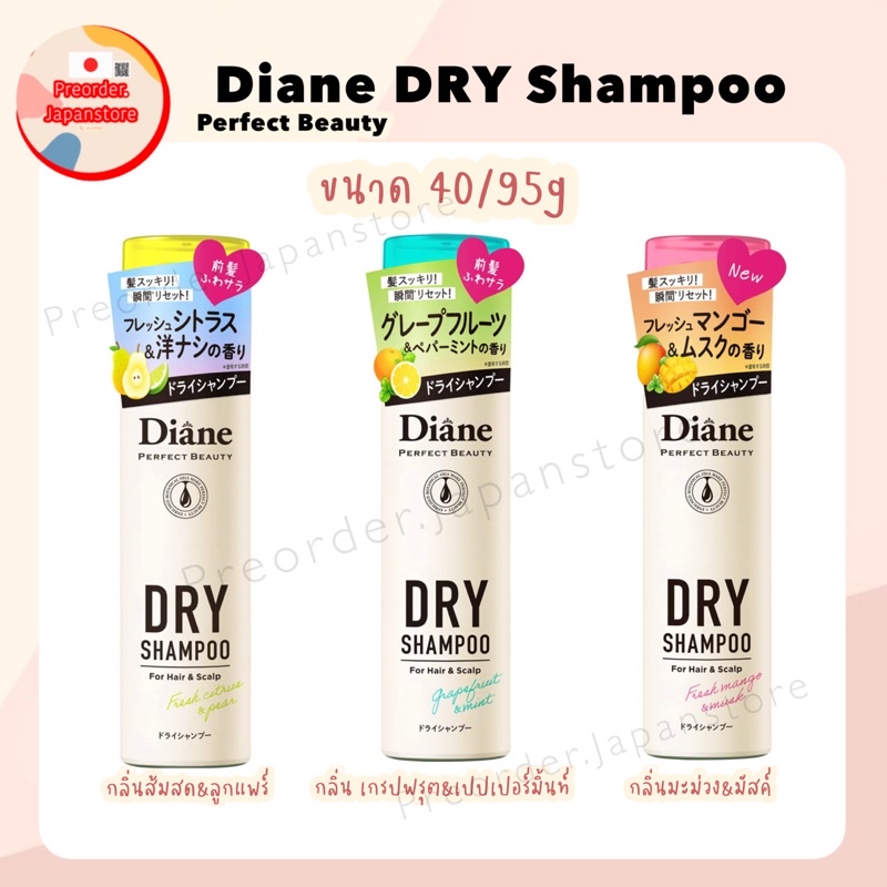 Diane perfect beauty DRY SHAMPOO แชมพูแห้ง | Shopee Thailand