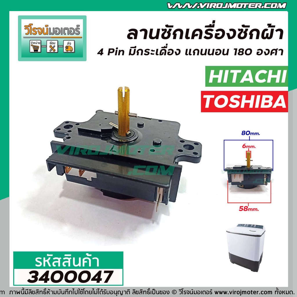 ตัวตั้งเวลาซักเครื่องซักผ้า TOSHIBA , HITACHI 4 ขา ( ใช้ แทน 3 ขา ได้ ...