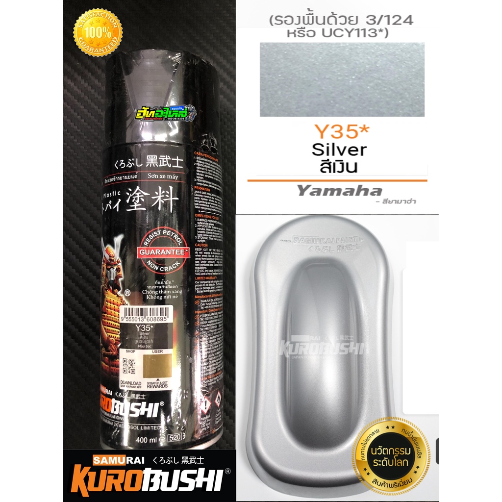 สีซามูไร สีเงินยามาฮ่า Y35* silver samurai paint 400ML. | Shopee Thailand