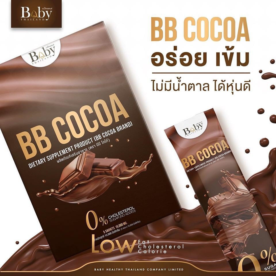 Baby BB Cocoa (1 กล่อง 5 ซอง) บีบี โกโก้ เครื่องดื่มโกโก้ควบคุมน้ำหนัก ...