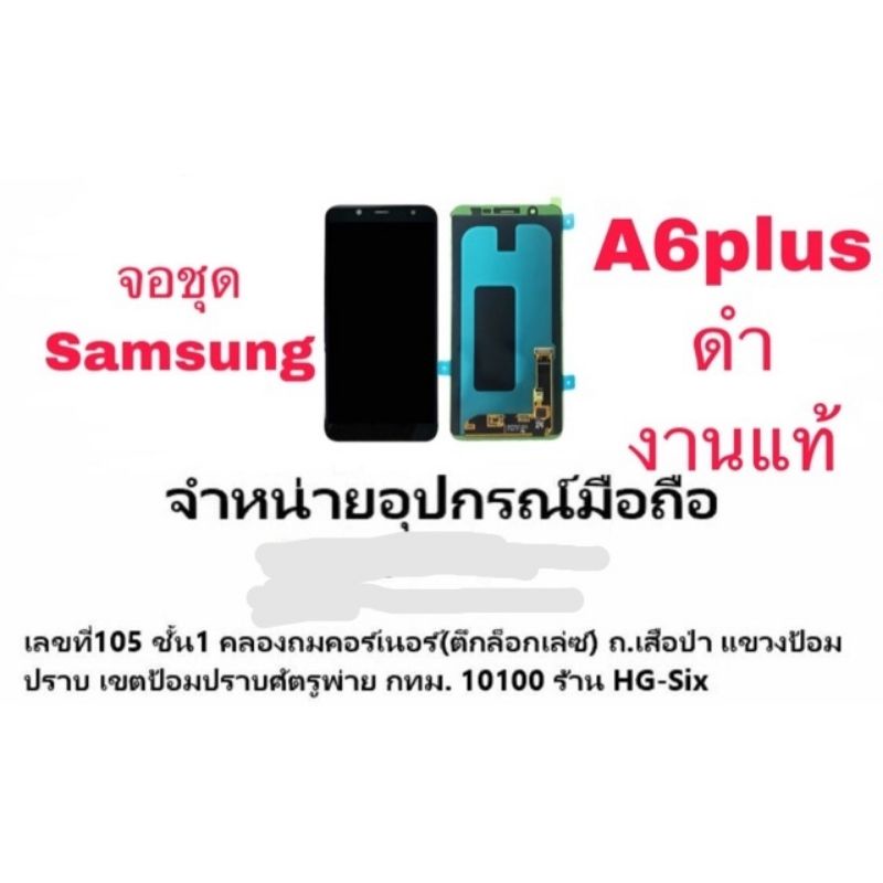 ใช้สำหรับ LCD Display หน้าจอ จอ+ทัช Samsung a6plus a6+ งาน OLED ...