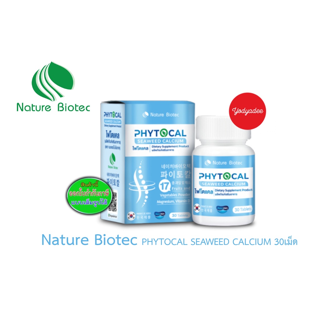 Nature Biotec PHYTOCAL ไฟโตแคล แคลเซียมจากสาหร่ายสีแดง1 กระปุก30เม็ด ...