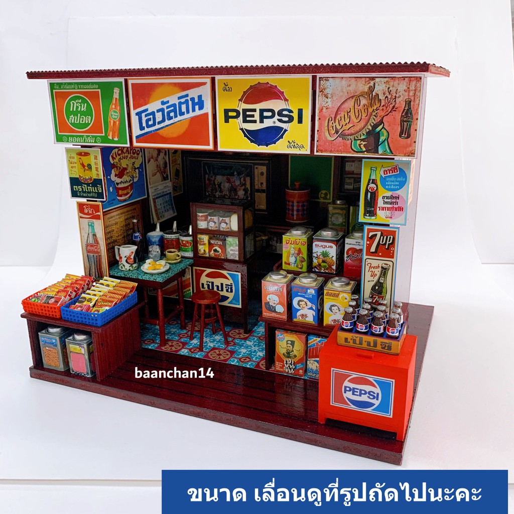 baanchan14 โมเดลร้านขายของชำ ของจิ๋วร้านกาแฟ ร้านขายของชำ โมเดลจำลอง ถวายพี่ไข่ ไอ้ไข่เด็ก วัด ...