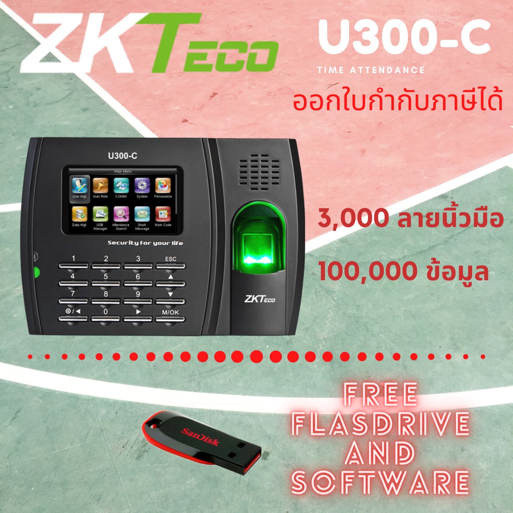 เครื่องสแกนลายนิ้วมือ ZKTeco รุ่น U300-C/K28 ฟรี Flash Drive | Shopee Thailand