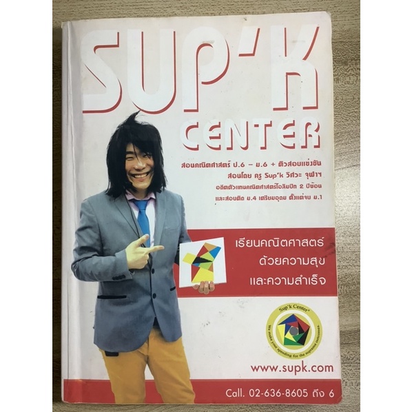 หนังสือ Supk ม.2 เทอม1 | Shopee Thailand