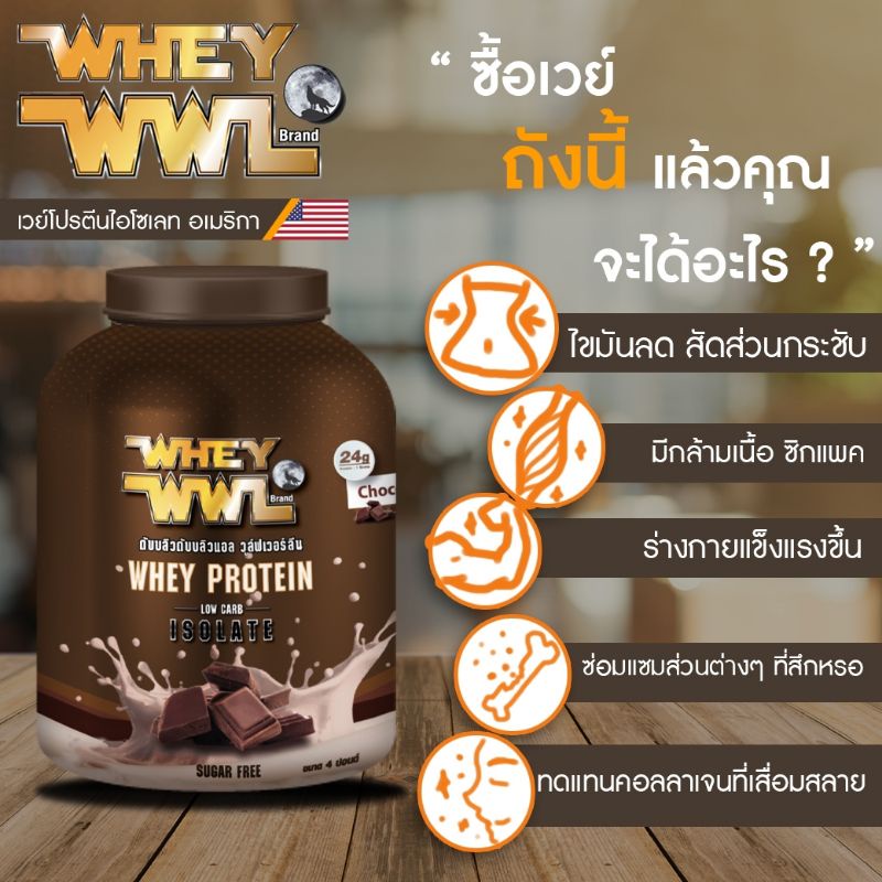 เวย์ WHEY WWL ผลิตภัณฑ์เสริมอาหาร | Shopee Thailand