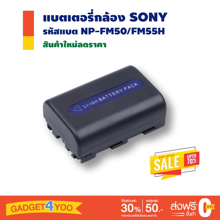 แบตเตอรี่กล้อง SONY รหัสแบตรุ่น NP-FM50/FM55H | Shopee Thailand