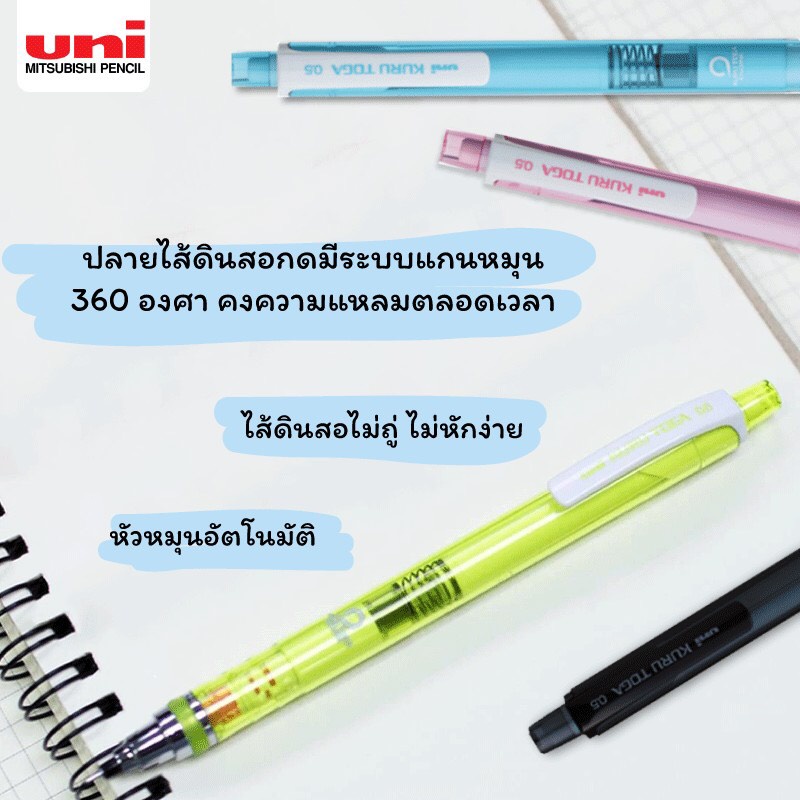 ดินสอ ดินสอกด รุ่น KURU TOGA M5-450T ราคาต่อ 1 แท่ง แบนด์ ยูนิ UNI ...