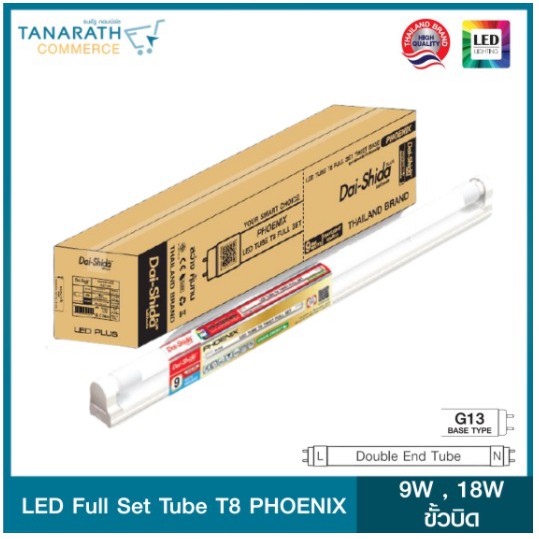 Dai-shida LED TUBE T8 FULL SET - PHOENIX แสง Daylight (ขั้วบิด ...