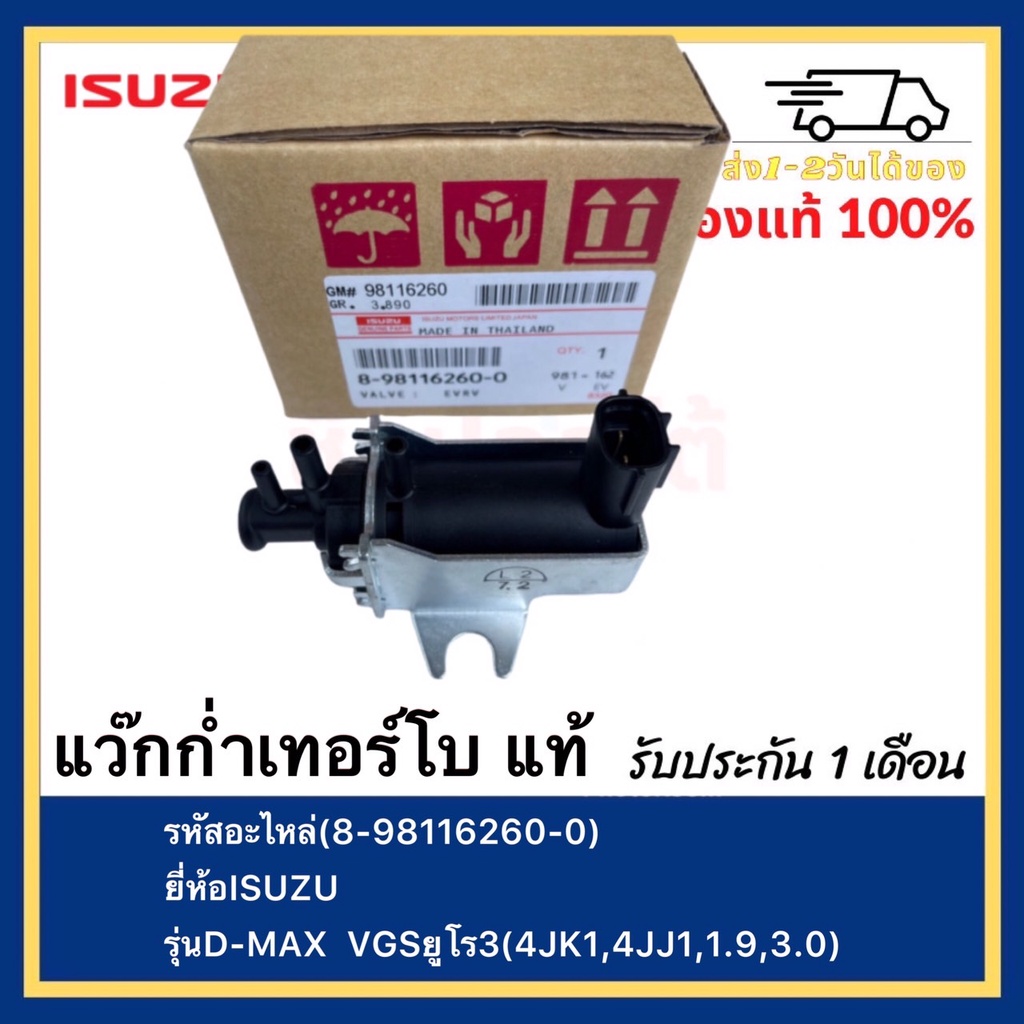 แว๊กก่ำเทอร์โบ แท้(8-98116260-0)ยี่ห้อISUZUรุ่นD-MAXVGSยูโร3(4JK1,4JJ1 ...