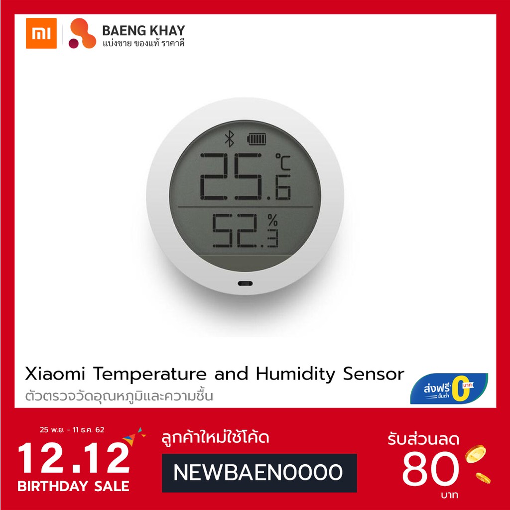 Xiaomi Mi Temperature and Humidity Monitor เครื่องวัดอุณหภูมิและ ...