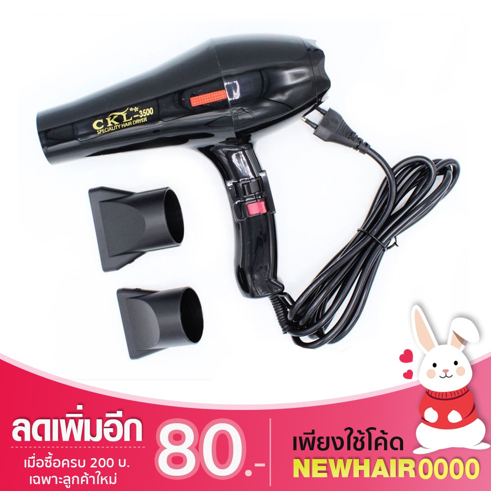 ไดร์เป่าผม JMF/CKL-3500 w | Shopee Thailand