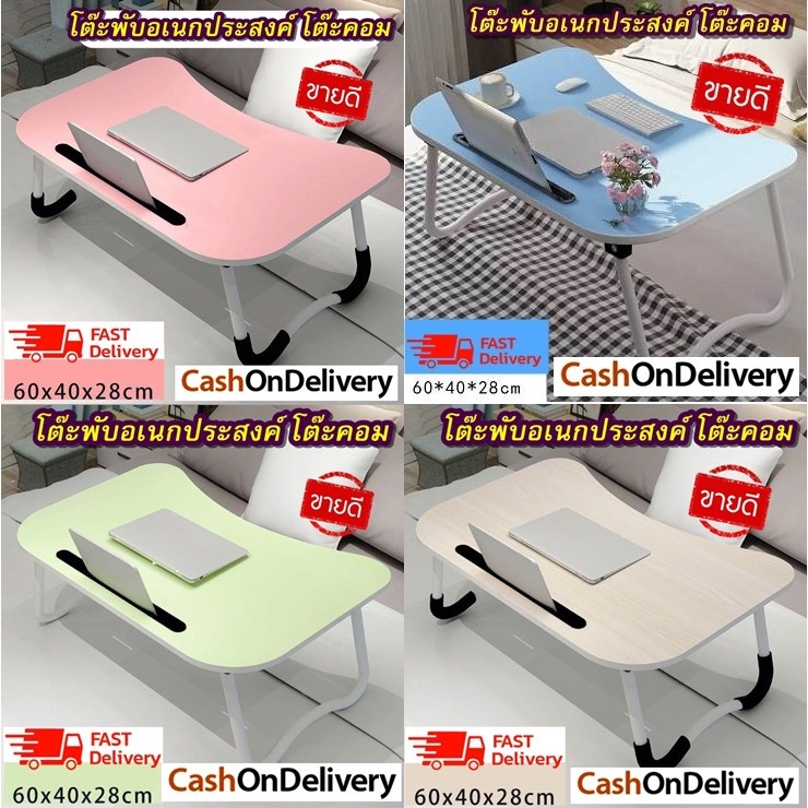 โต๊ะพับ คอมโน๊ตบุค อ่านหนังสือ(B0014/B0016) พับเก็บได้สำหรับเขียน ...
