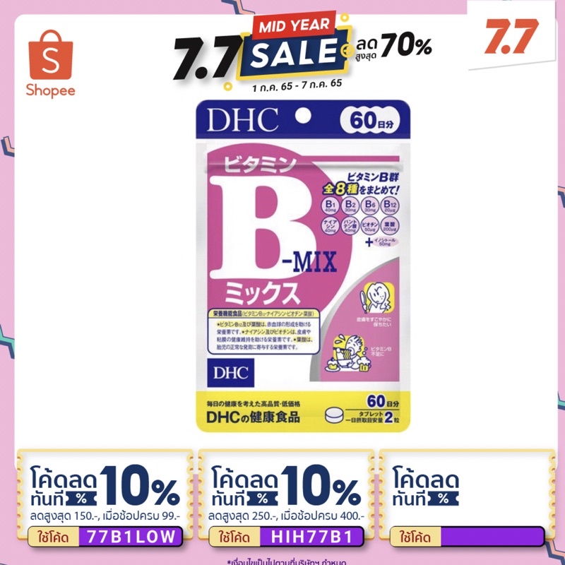 DHC Vitamin B MIX ดีเอชซี วิตามินบีรวม 20วัน/ 60 วัน/90 วัน | Shopee ...