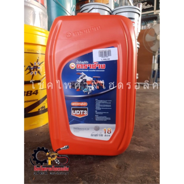 น้ำมัน UDT3 คูโบต้า ตราช้าง 18 ลิตร | Shopee Thailand