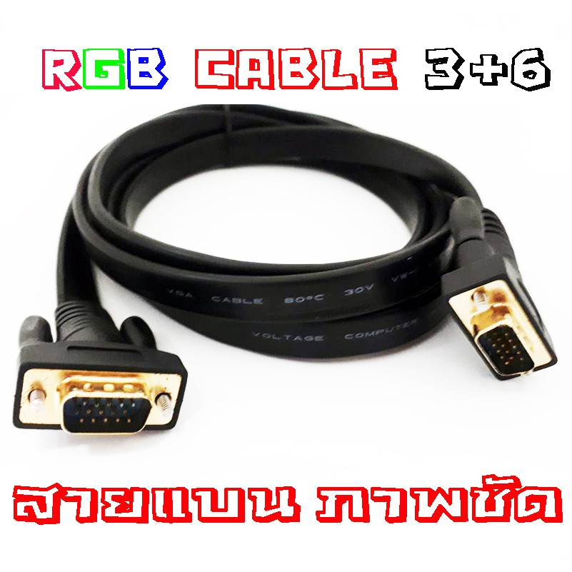 สาย VGA (RGB)CABLE M/M 15 Pin 3+6 สายแบน หัวทอง สายสัญญาณคุณภาพ ...
