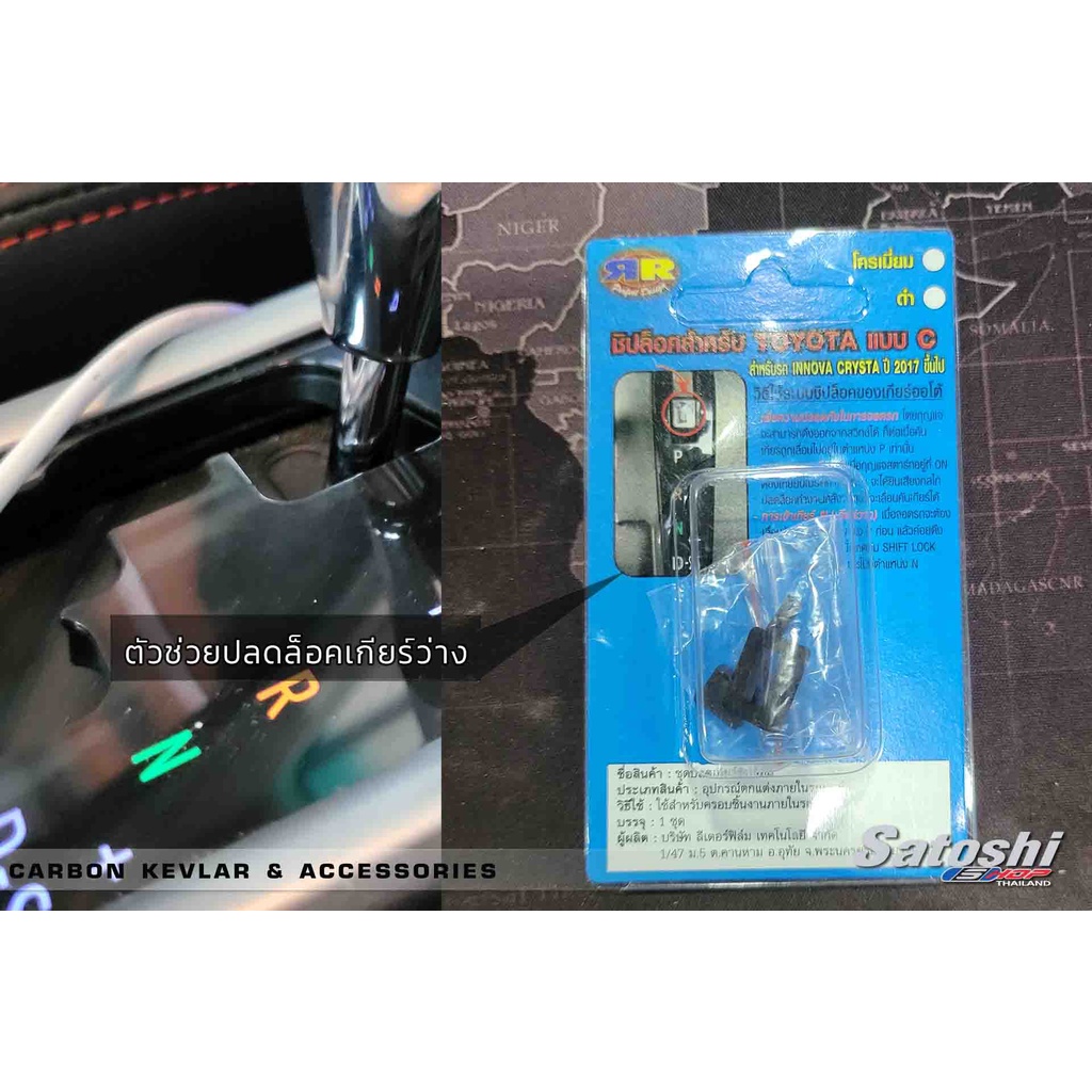 Easy Shift Lockตัวช่วยปลดล็อคเกียร์ว่าง ผลิตมาตรงไหนหลายๆรุ่นติดตั้งเอง ...