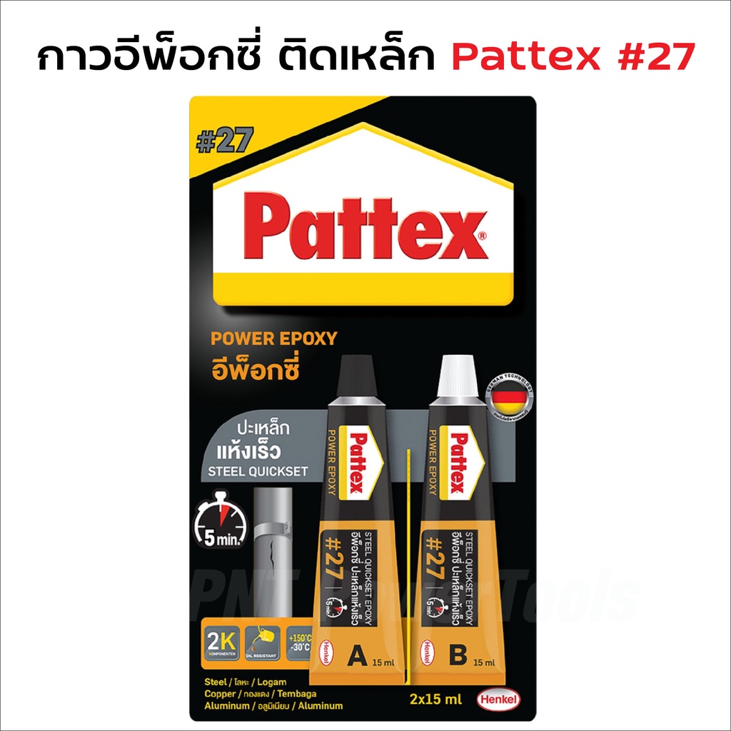 PATTEX #27 กาวอีพ๊อกซี่ปะเหล็ก ชนิดแห้งเร็ว Pattex Steel Quickset Epoxy ...