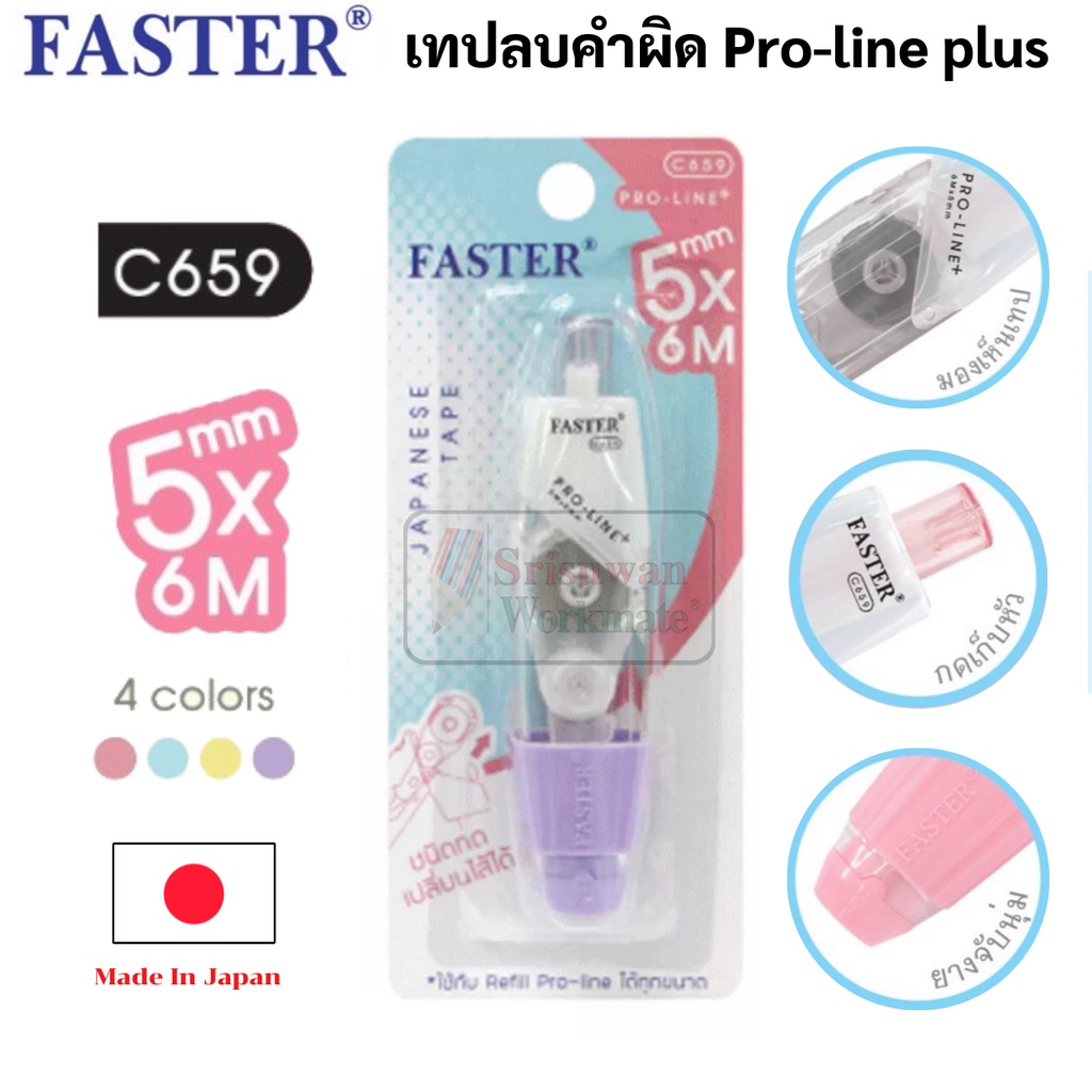 Faster Pro line เทปลบคำผิด ด้าม Pastel เปลี่ยนไส้ได้ คละสี เทปลบคำผิด ...