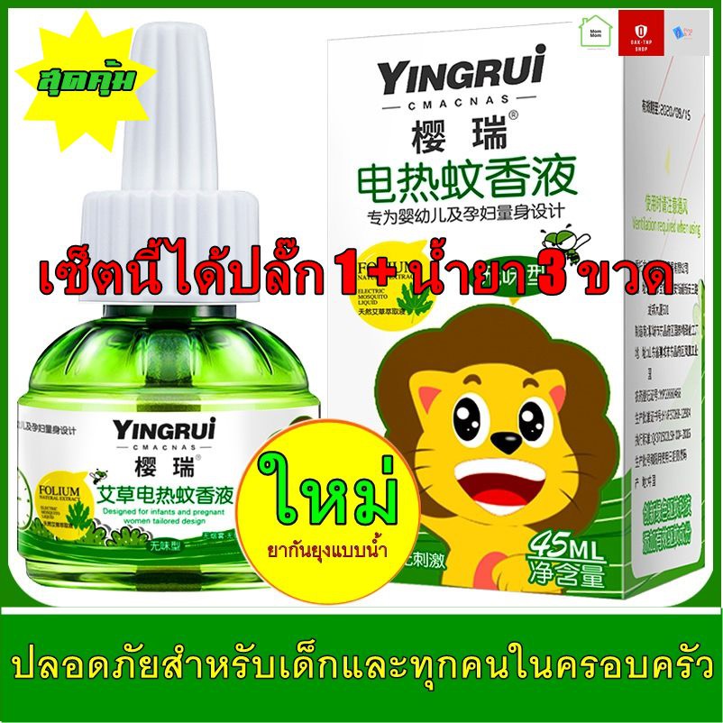 YINGRUI น้ำยาไล่ยุง ปลอดภัยสำหรับเด็กและทุกคนในครอบครัว | Shopee Thailand