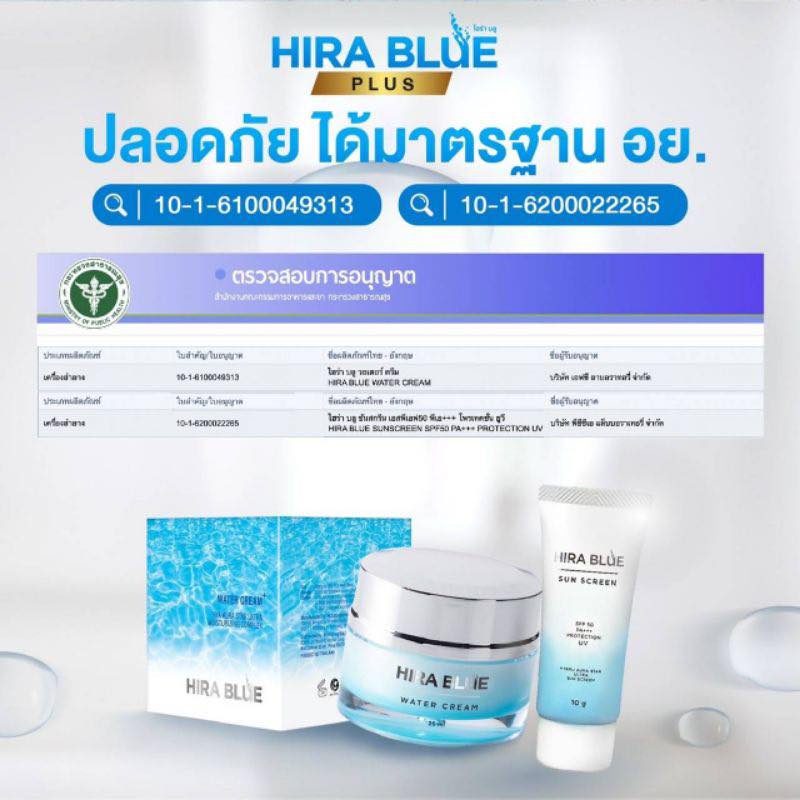 ครีมHIRA BLUEไฮร่าบลู+กันแดดHira Blue SET สุดคุ้ม | Shopee Thailand