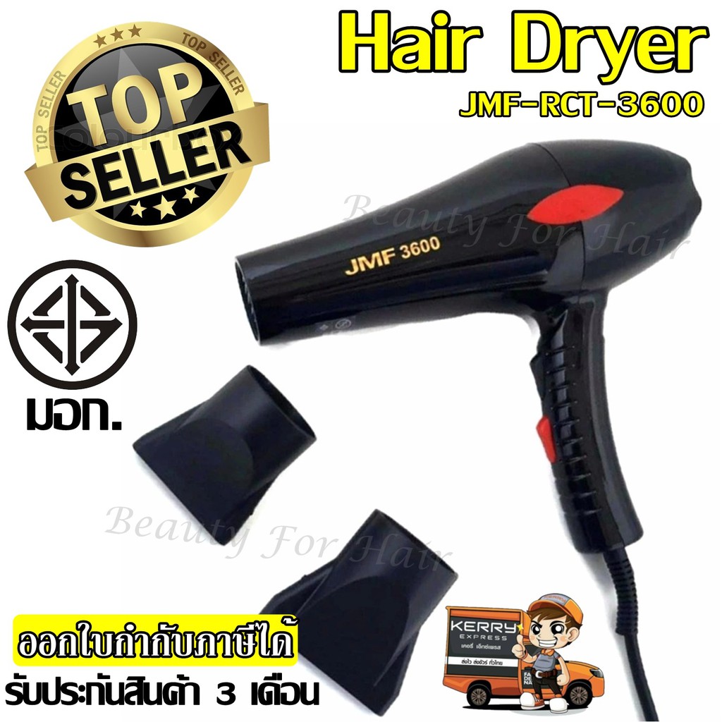 ไดร์เป่าผม JMF-RCT รุ่น JMF-RCT-3600(ร้านทำผมนิยม)ปรับลมร้อน-ลมเย็นได้ Professional Dryer มีมอก. ...