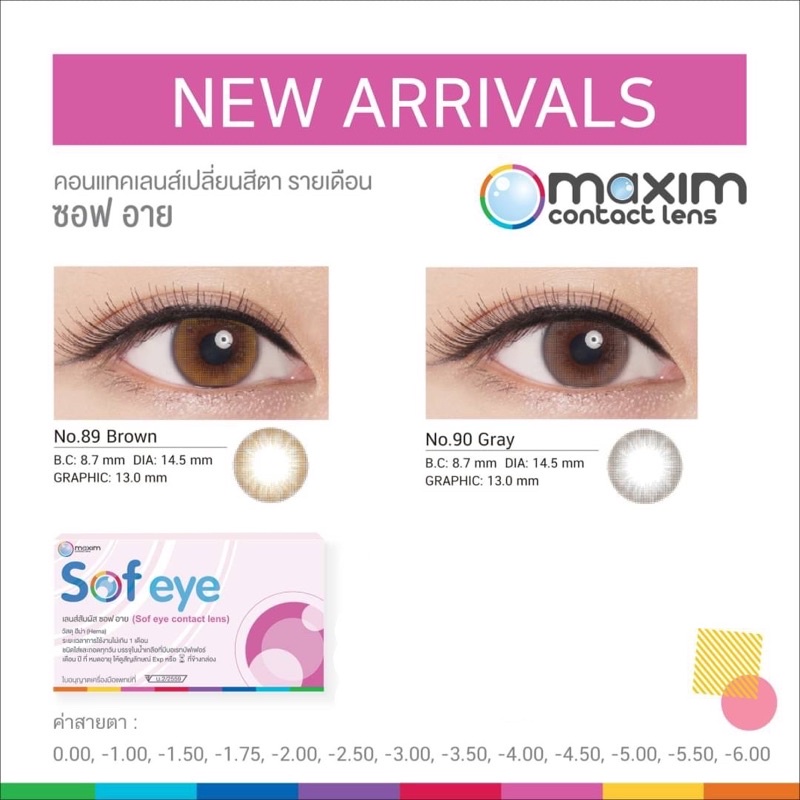 Sof eye No.89 สีน้ำตาล No.90 สีเทา คอนแทคเลนส์ รายเดือน คอนแทคเลนส์สี -6.00 Sofeye Maxim กล่อง ...