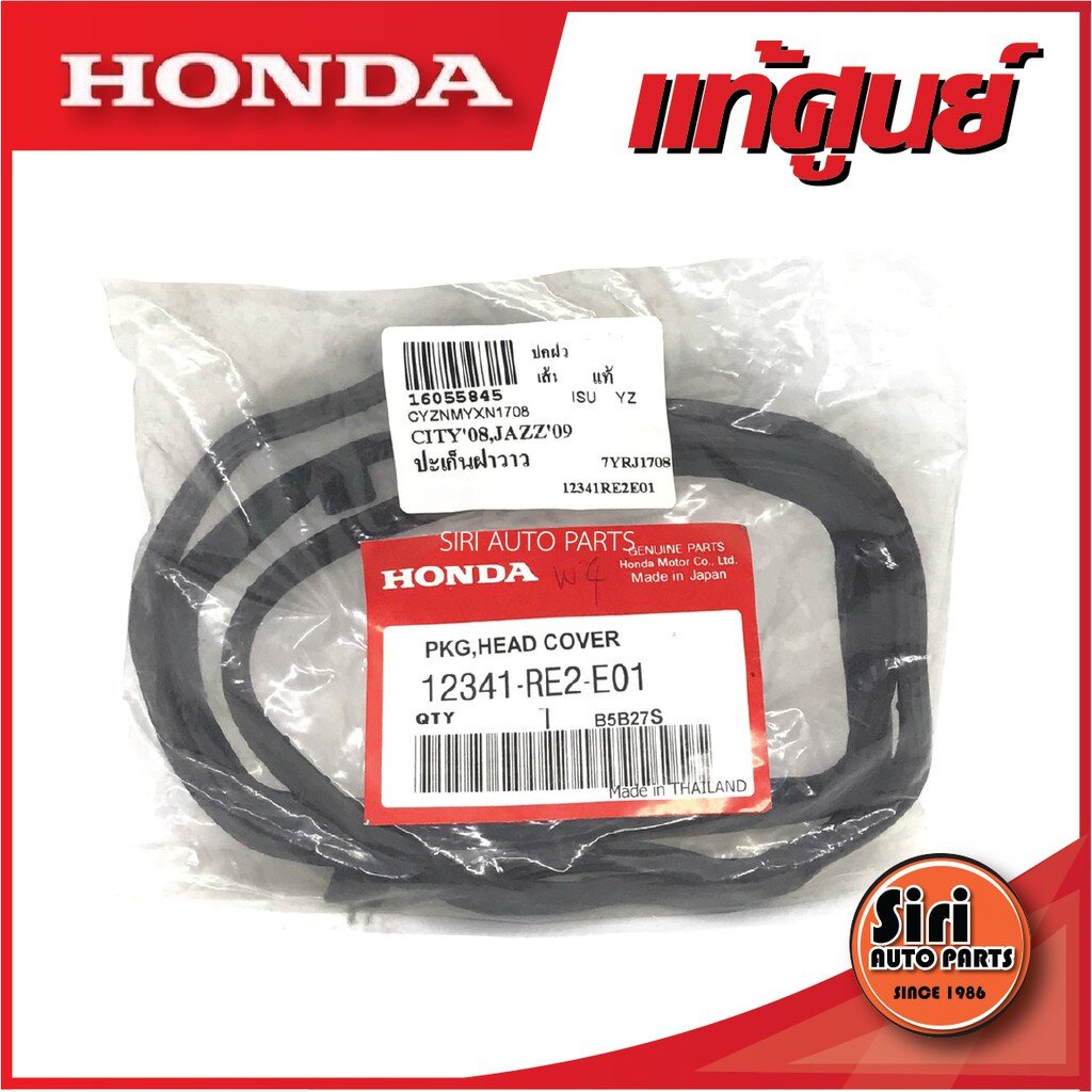 (แท้ศูนย์) JAZZ ,CITY, FREED ปี 08-13 / 12341-RE2-E01 / HONDA ฮอนด้า ฝา ...