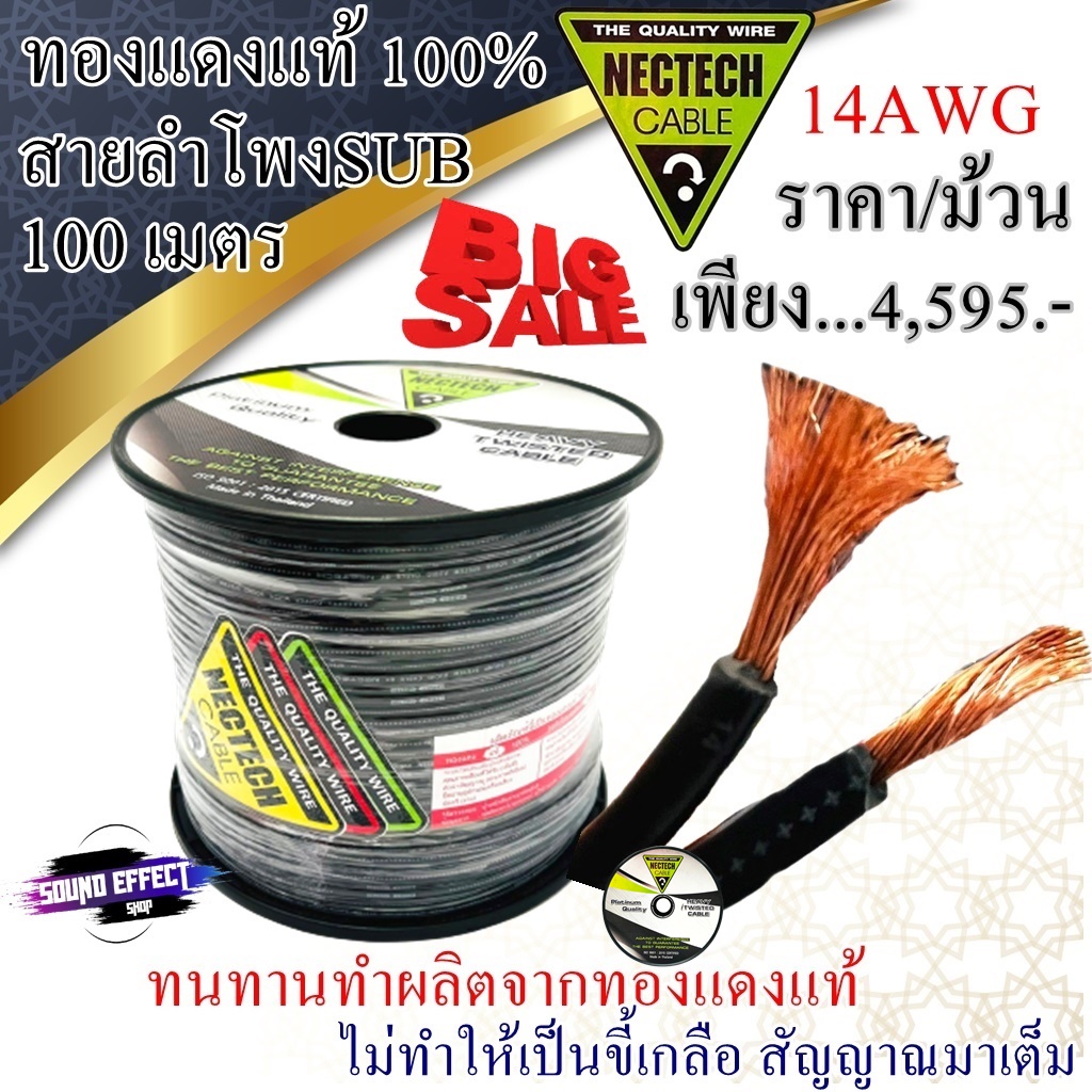 สายลำโพงซับทองแดงแท้ 100% สินค้ามีพร้อมส่งทันที NECTECH RCL 14AWG ความยาว 100 เมตร | Shopee Thailand