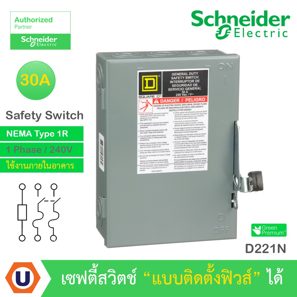 Schneider Safety Switch 30A - 1 เฟส - 240VAC รุ่น D221N เซฟตี้สวิตช์ ...