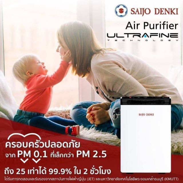 Seiko Denki Air Purifier รุ่น Ultrafine | Shopee Thailand