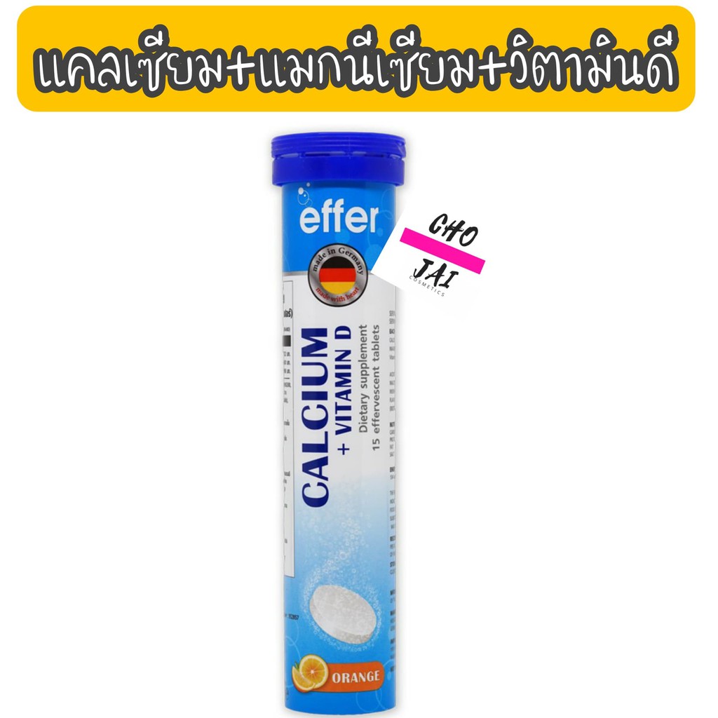 Effer เม็ดฟู่ calcium + vitamin D 15 เม็ด 1 หลอด เอฟเฟอร์ แคลเซียม พลัส ...