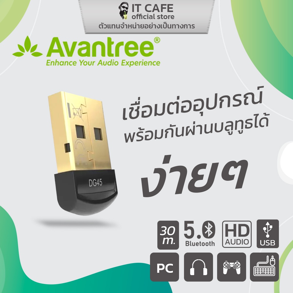 Bluetooth 5.0 USB Adapter Avantree BTDG-45 รองรับ Windows PC / คอนโซล ...