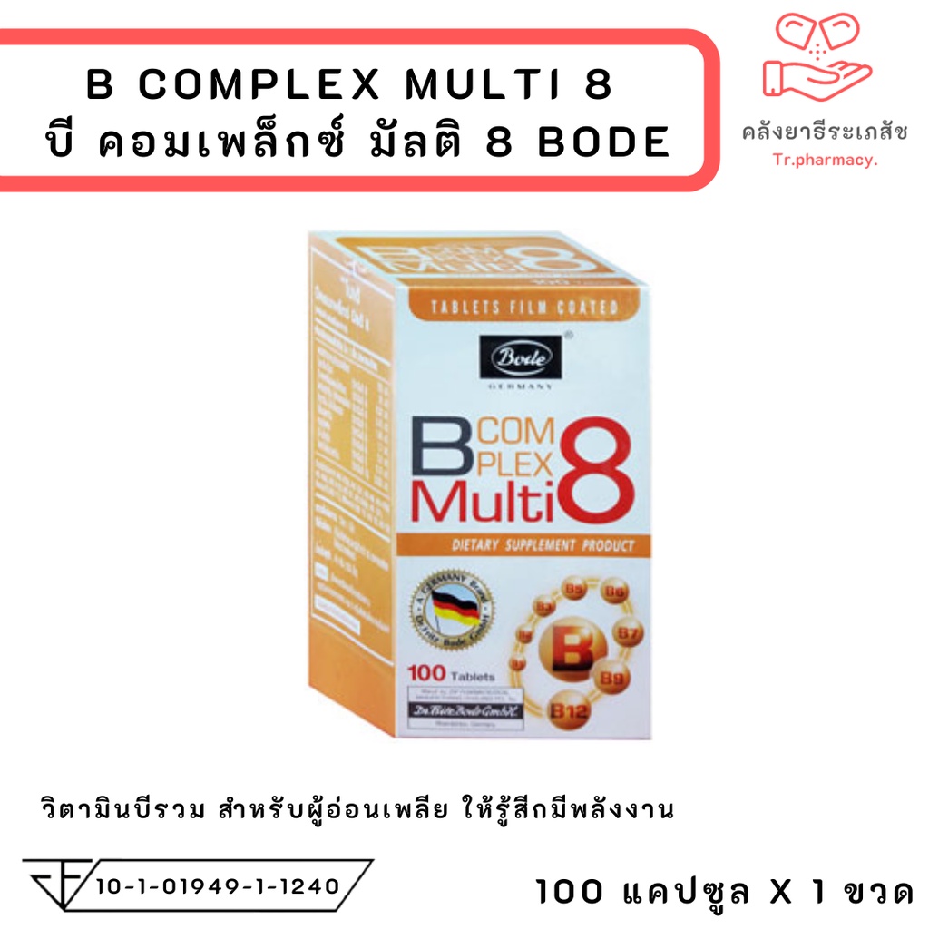 B COMPLEX Multi 8 .-บี คอมเพล็กซ์ มัลติ 8 Bode 100 เม็ด วิตามินบีรวม ...