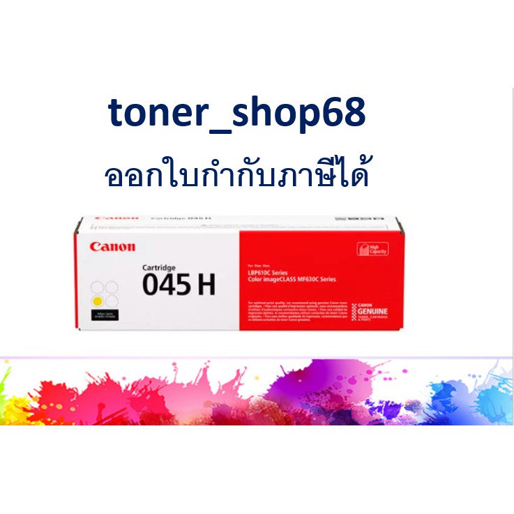 Canon Cartridge-045H Y ตลับหมึกโทนเนอร์ สีเหลืง ของแท้ | Shopee Thailand